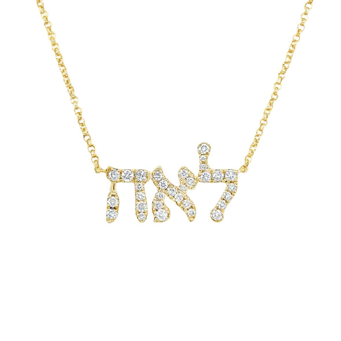Personalized Hebrew Diamond Nameplate Necklace in 14K Gold | Izakov ...