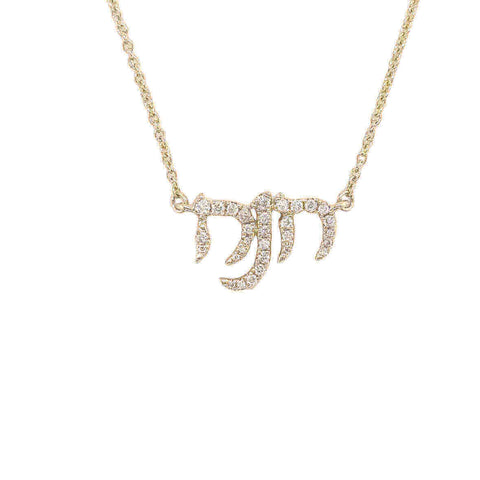 14K Gold Personalized Hebrew Diamond Nameplate Necklace – IZAKOV