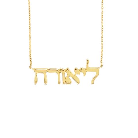 Personalized Hebrew Nameplate Gold Necklace in 14K Gold | Izakov Fine ...